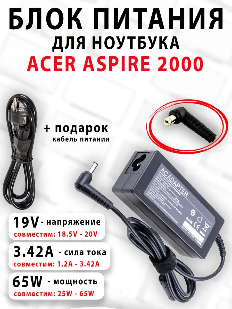 Зарядка для ноутбука ACER ASPIRE 2000