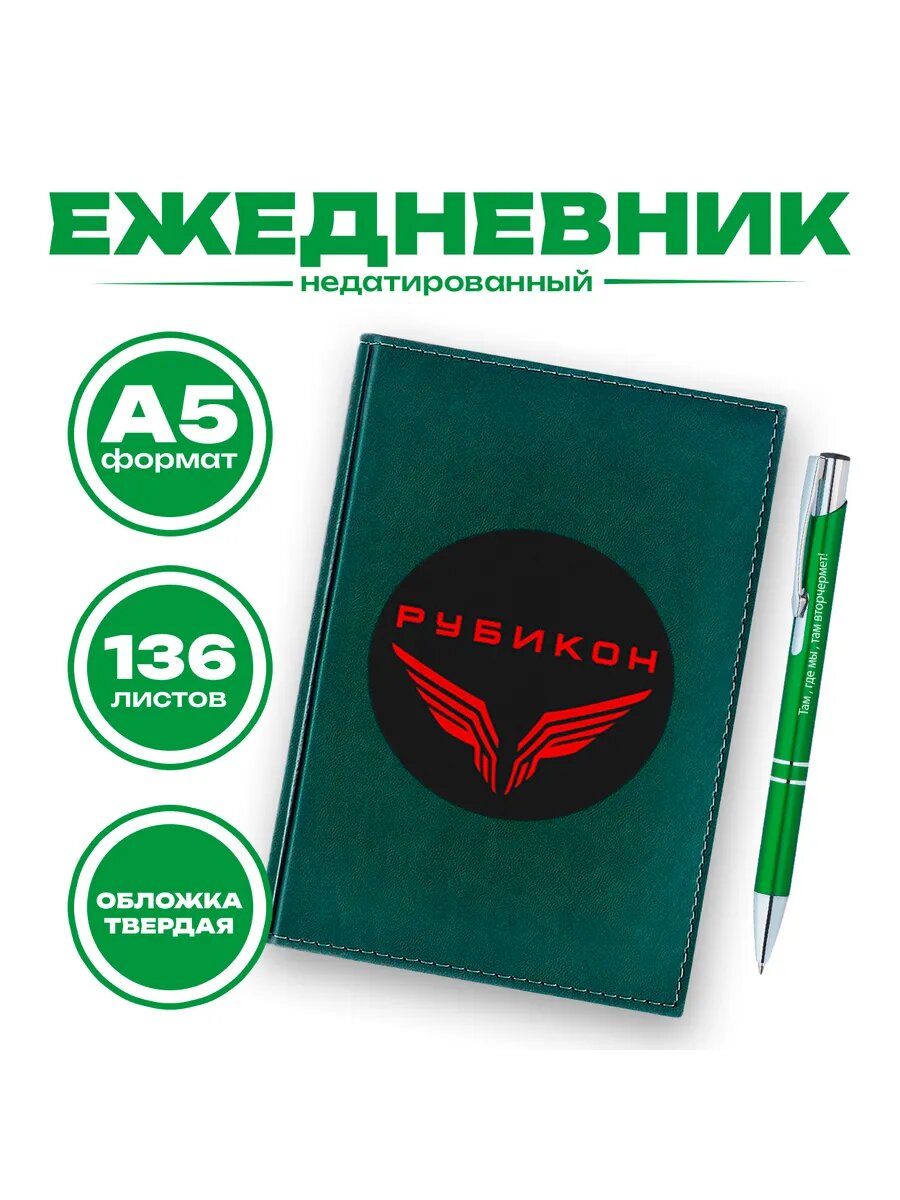 Ежедневник и ручка БПЛА - Рубикон