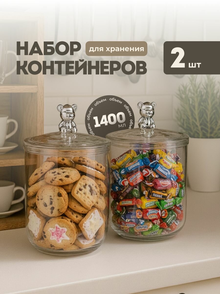 Shiny Kitchen Банка для продуктов, 1400 мл, 2 шт