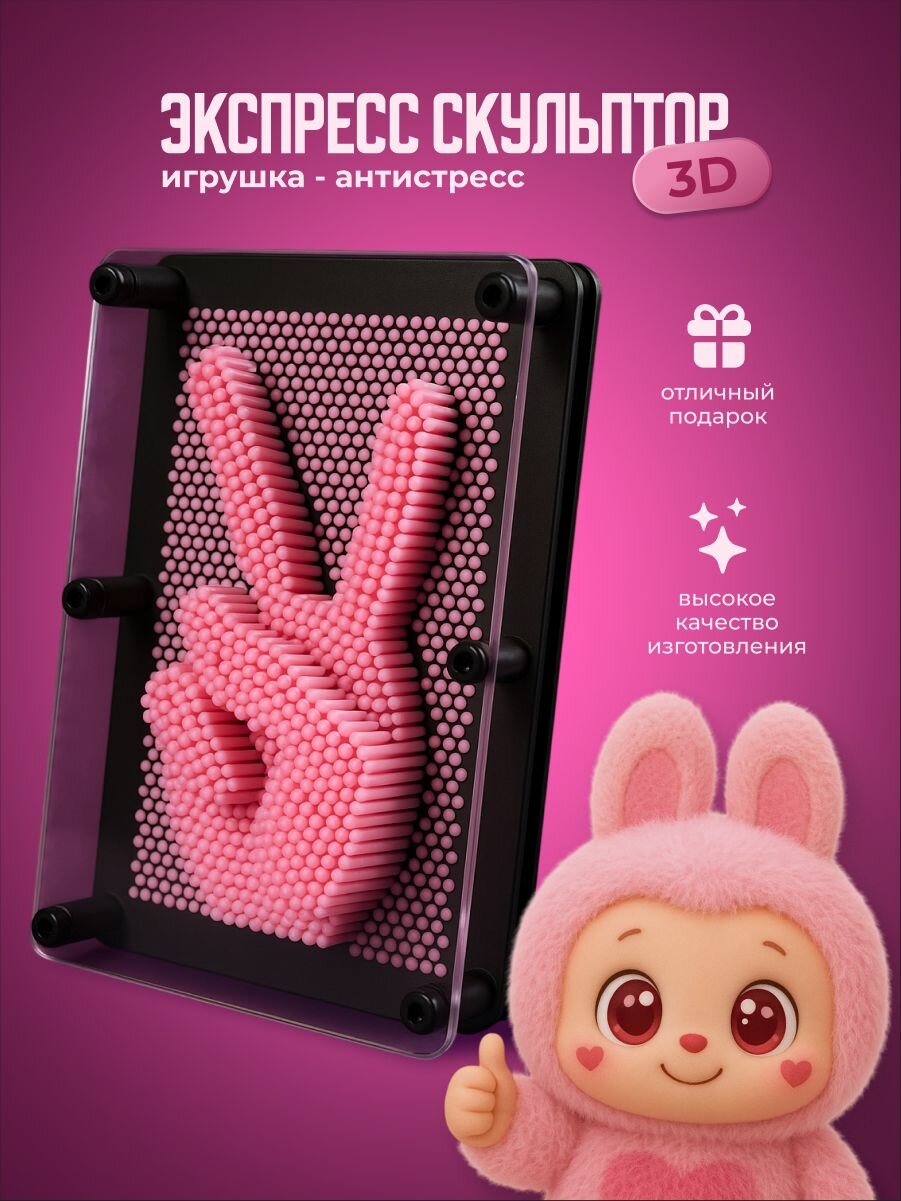 Экспресс скульптор антистресс PinArt 3D Kids Zone, розовый