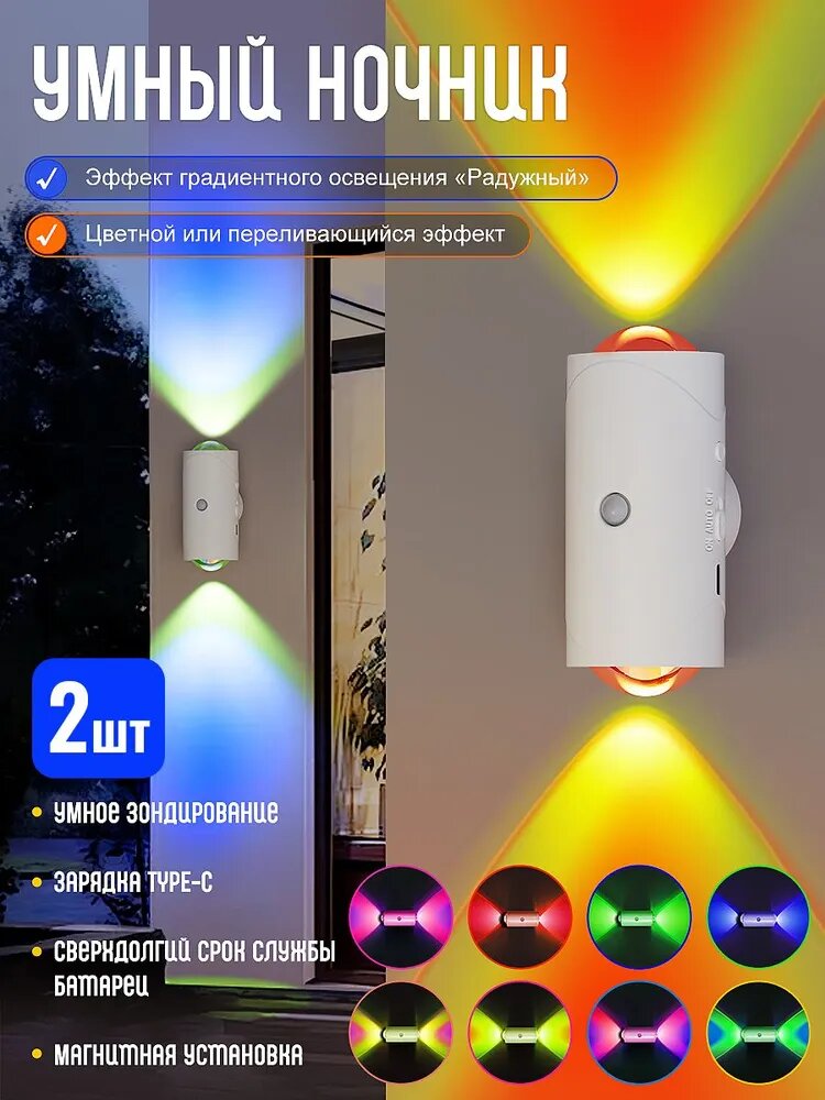 Умный ночник LED 0.2 Вт, RGB, с датчиком движения, магнитная установка, белый матовый
