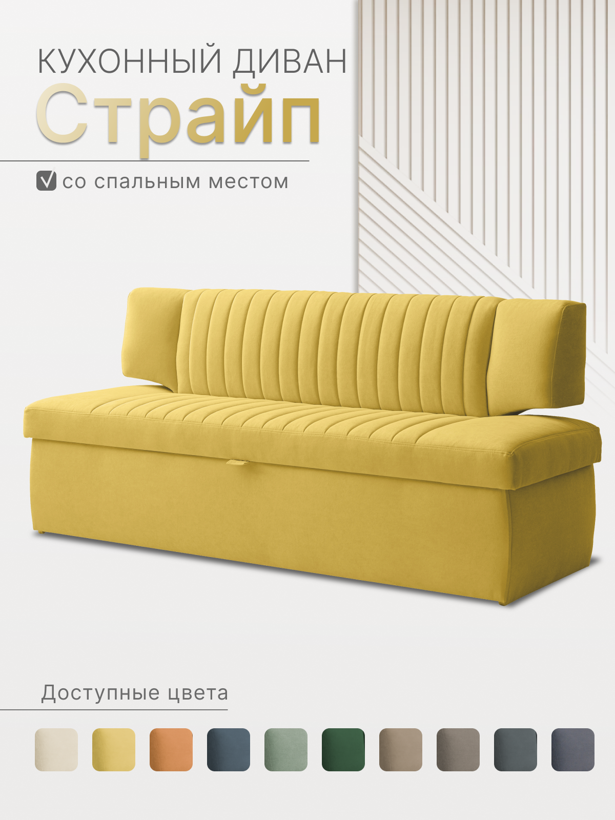 Кухонный раскладной диван Страйп 198х64х83 см. Мелисса 14, прямой диван со спальным местом, Жёлтый, Велюр