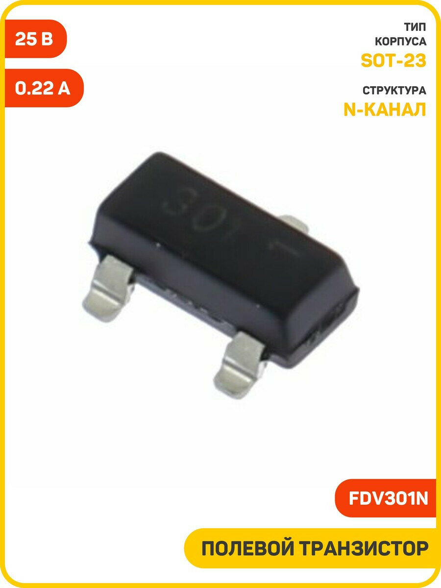 Полевой транзистор ONS N-MOSFET 25 В/0.22 А (FDV301N (SOT-23))