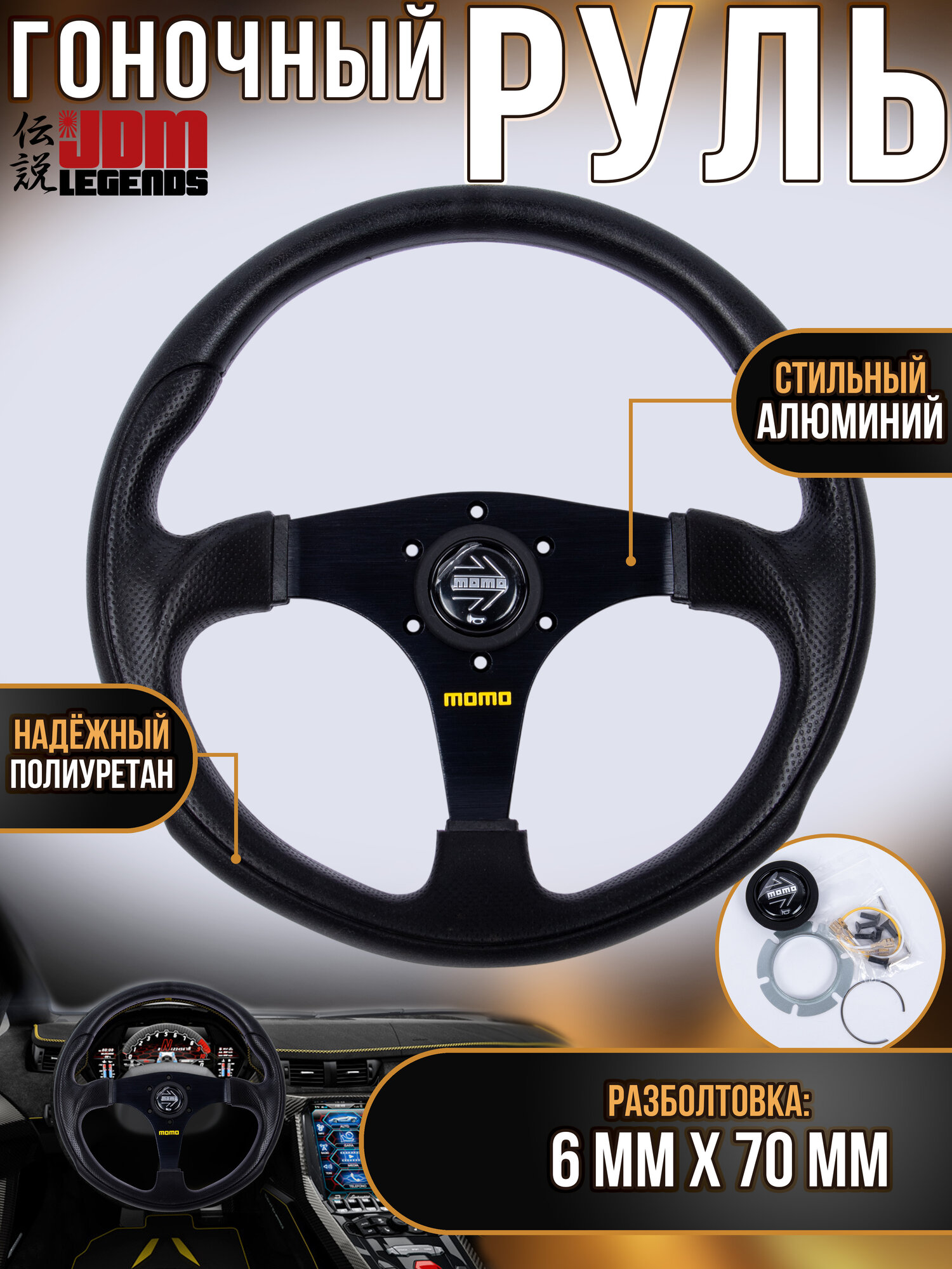 Руль классический универсальный ABS 35 см без вылета