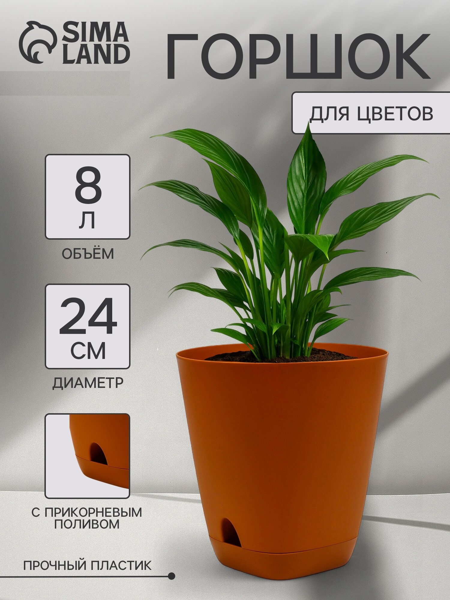 Горшок для цветов «Гранд», 8 л, d=24 см, h=25 см, пластиковый, с прикорневым поливом, коричневый