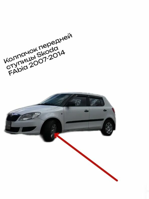 Колпак ступицы переднего колеса для Skoda Fabia, серый металлик