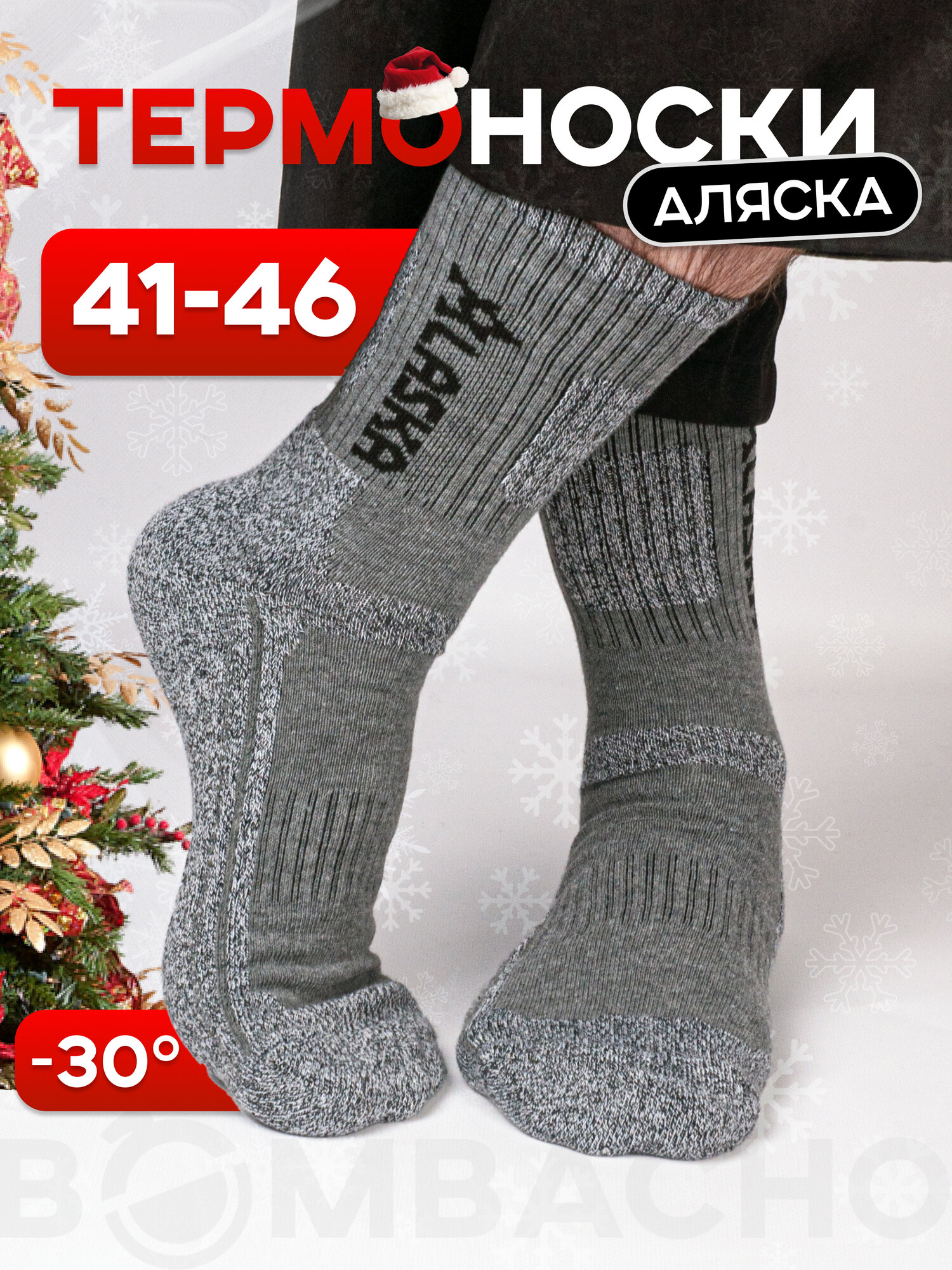 Термоноски, комплект