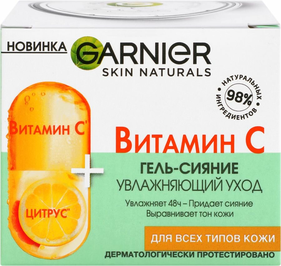Гель для лица GARNIER с витамином С увлажняющий, 50мл x 3 упаковки