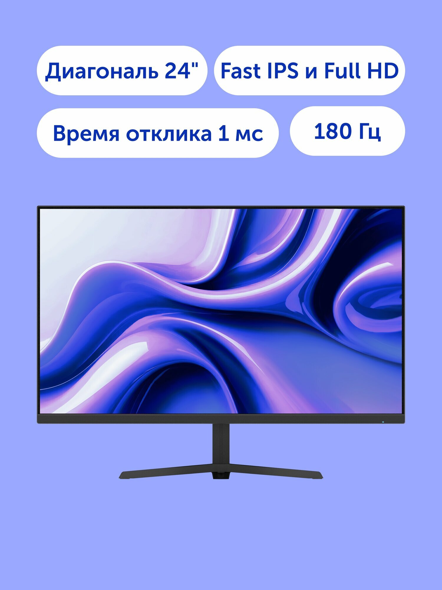 Игровой монитор Vitumi 24'' 180 Гц, FastIPS, 1 мс,1920х1080, DisplayPort, HDMI, MV24240F01, черный