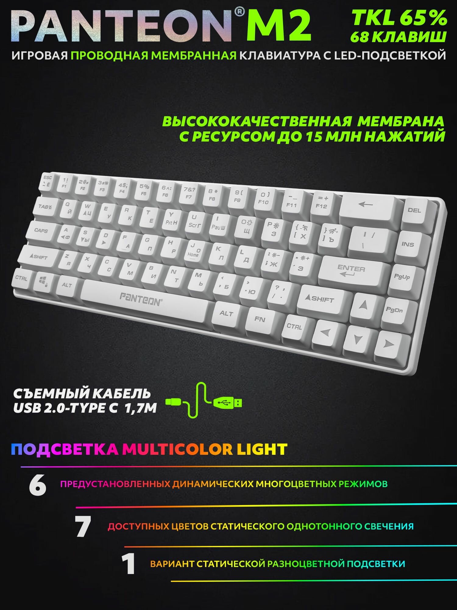 Игровая клавиатура для компьютера TKL (65%) С led-подсветкой PANTEON M2 белая