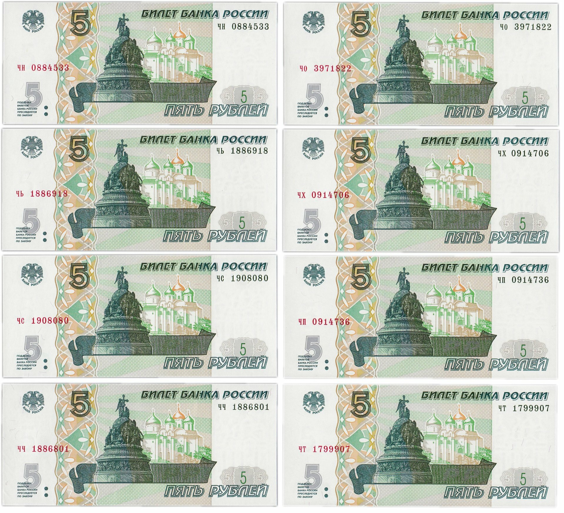 5 рублей 2022 новый выпуск образца 1997 набор из 8 серий чн, чо, чп, чс, чт, чх, чч, чь [пресс] 2-й выпуск