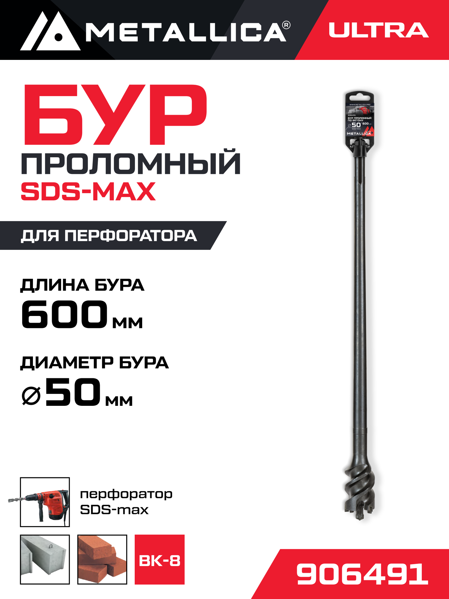 Бур проломный по бетону SDS-max METALLICA Ultra 50 х600/460 мм