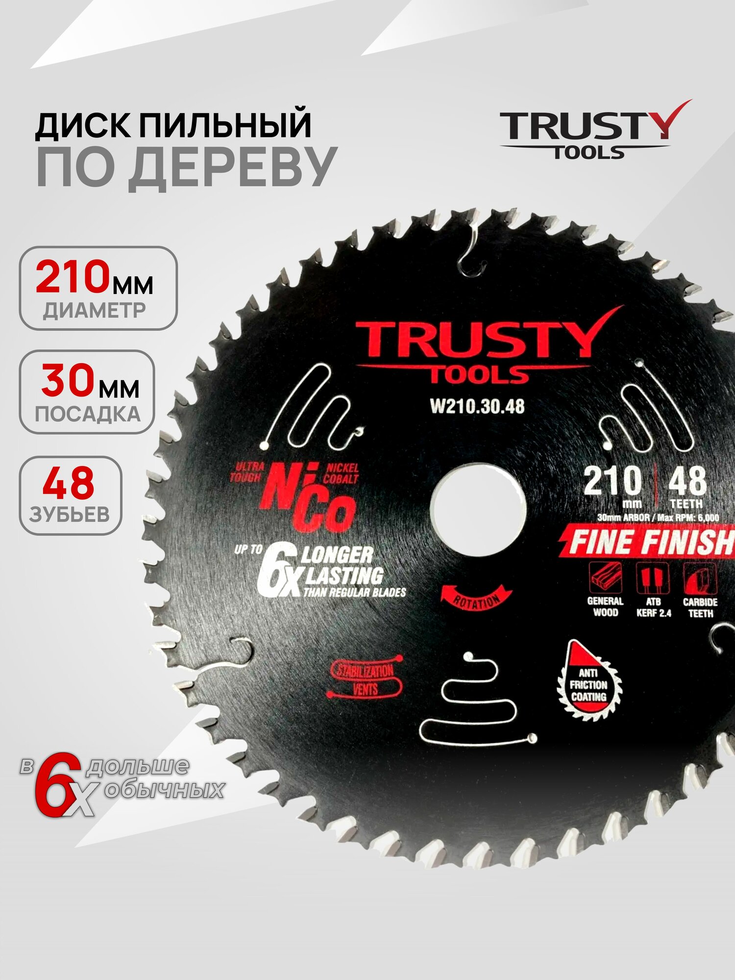 Пильный диск по дереву 210Х2,4/1,6Х30 мм Z48 Trusty-Tools Framing/Каркас для циркулярной и торцовочной пилы тефлоновое покрытие
