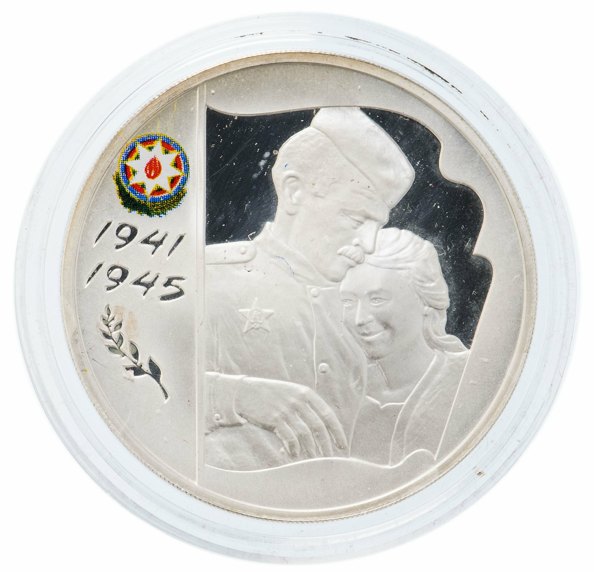 3 рубля 2005 ММД Proof 60-я годовщина Победы в Великой Отечественной войне "Азербайджан" частная модификация подлинной монеты