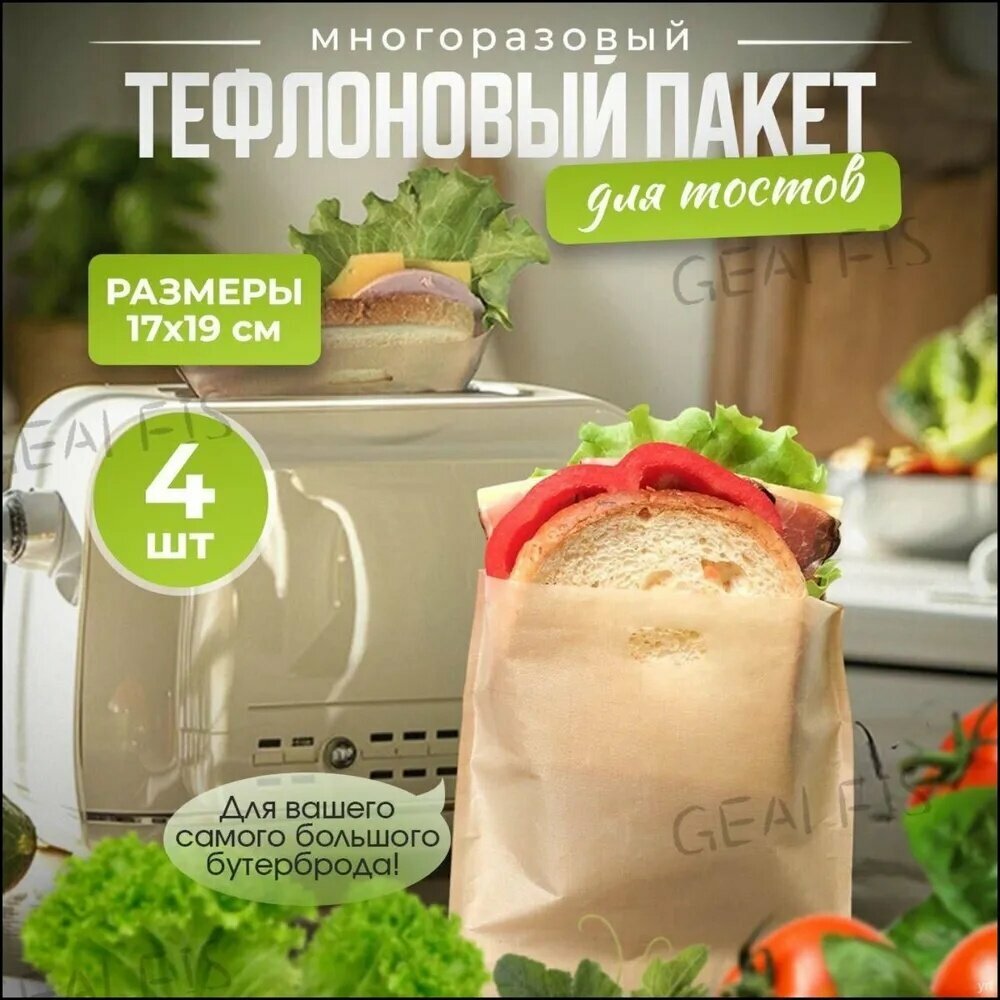 Пакет, мешок для приготовления, 0.19м х 17 см, 4 шт