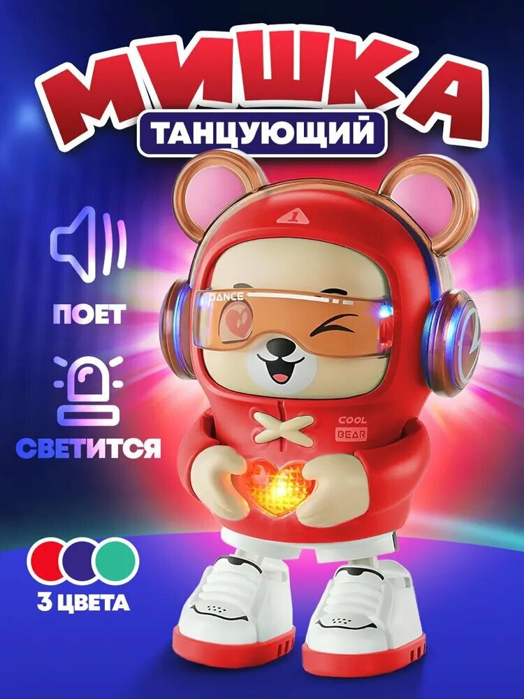 Музыкальная игрушка "Танцующий и поющий Медвежонок", пластик, питание от батареек, в комплекте