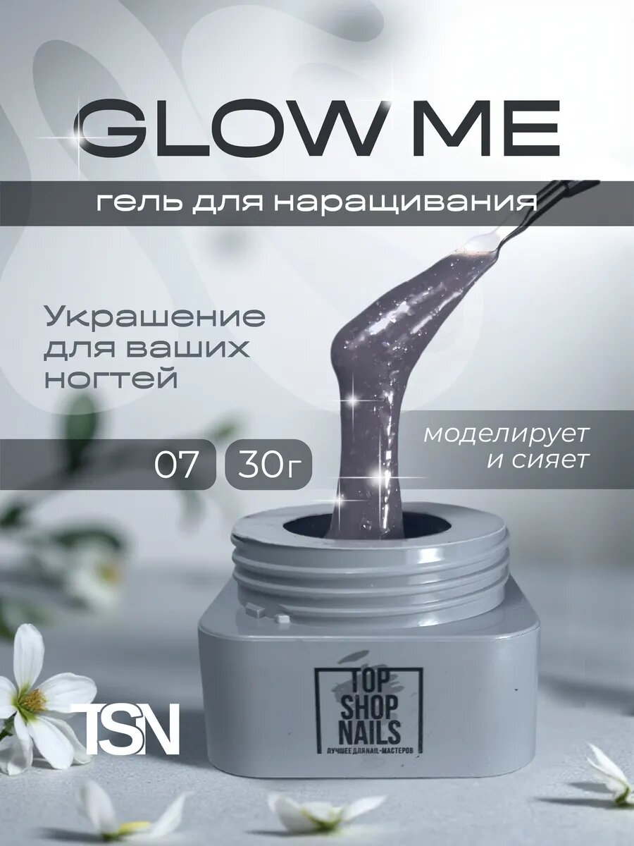 Гель для наращивания с осколками фольги Glow me 07