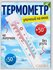 Термометр
