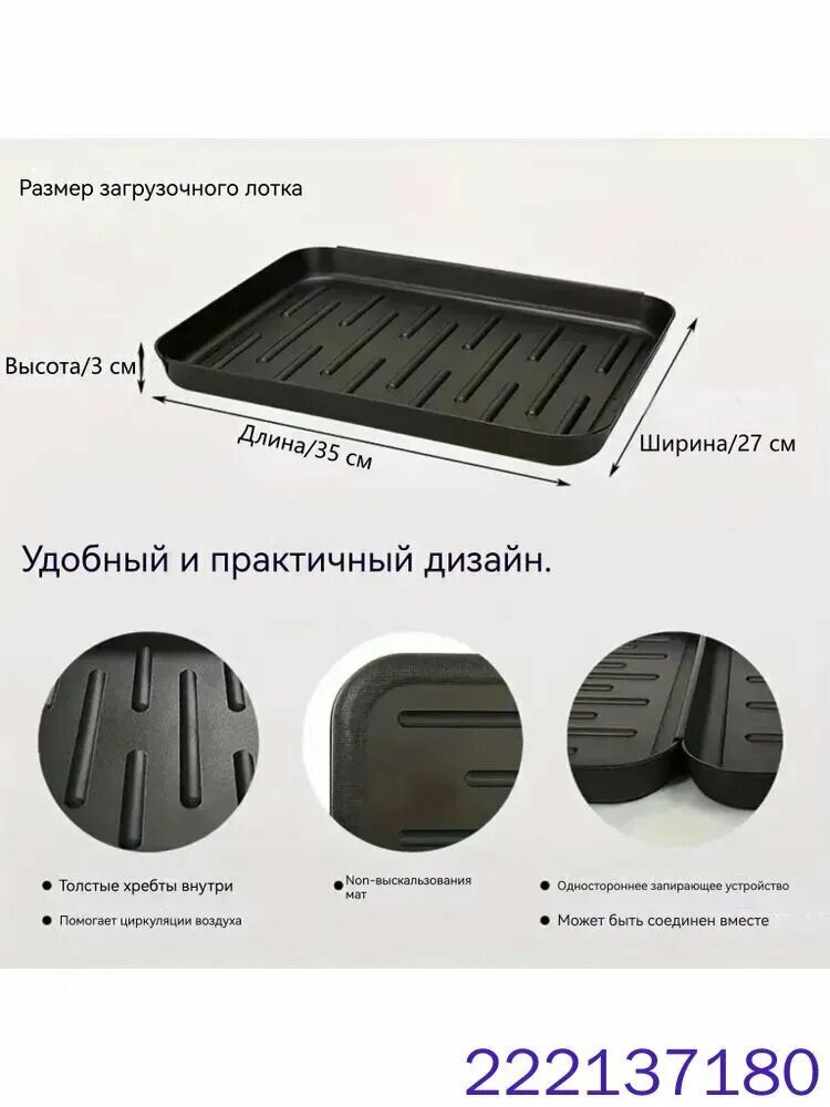 Лоток для обуви 27x35 см