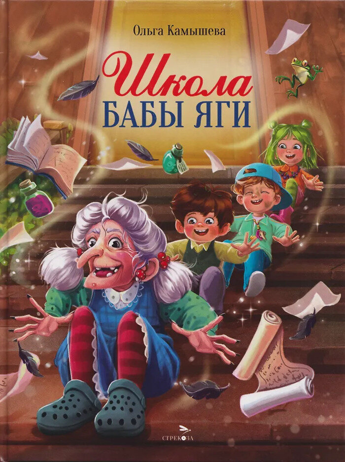 Книга "ДХЛ. Школа Бабы Яги"