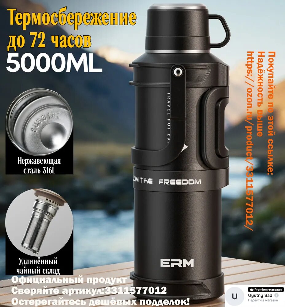 Термос ERM 5000ml (5 литров) для напитков, сохраняет тепло до 72 часов, с ситечком, черный