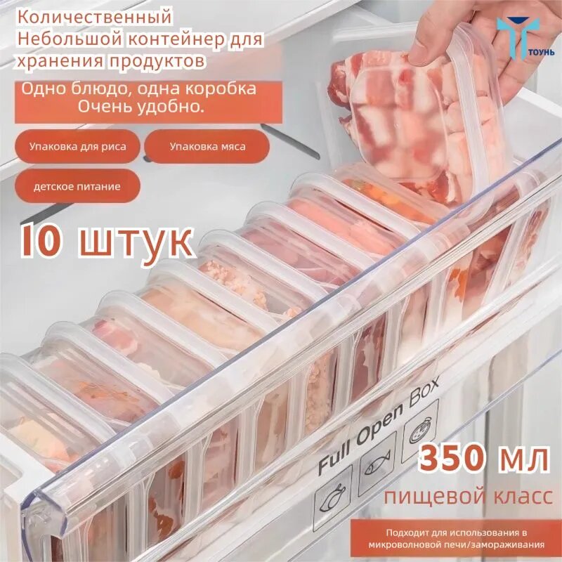 Органайзер для холодильника 350 мл, 10 шт, пластиковый контейнер для хранения продуктов, квадратный