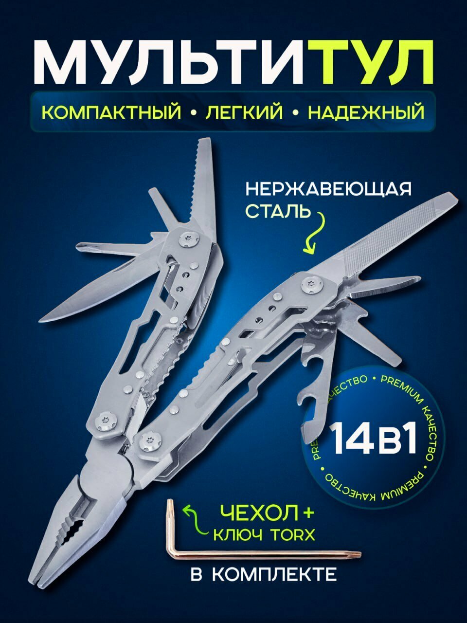 Мультитул 14 в 1