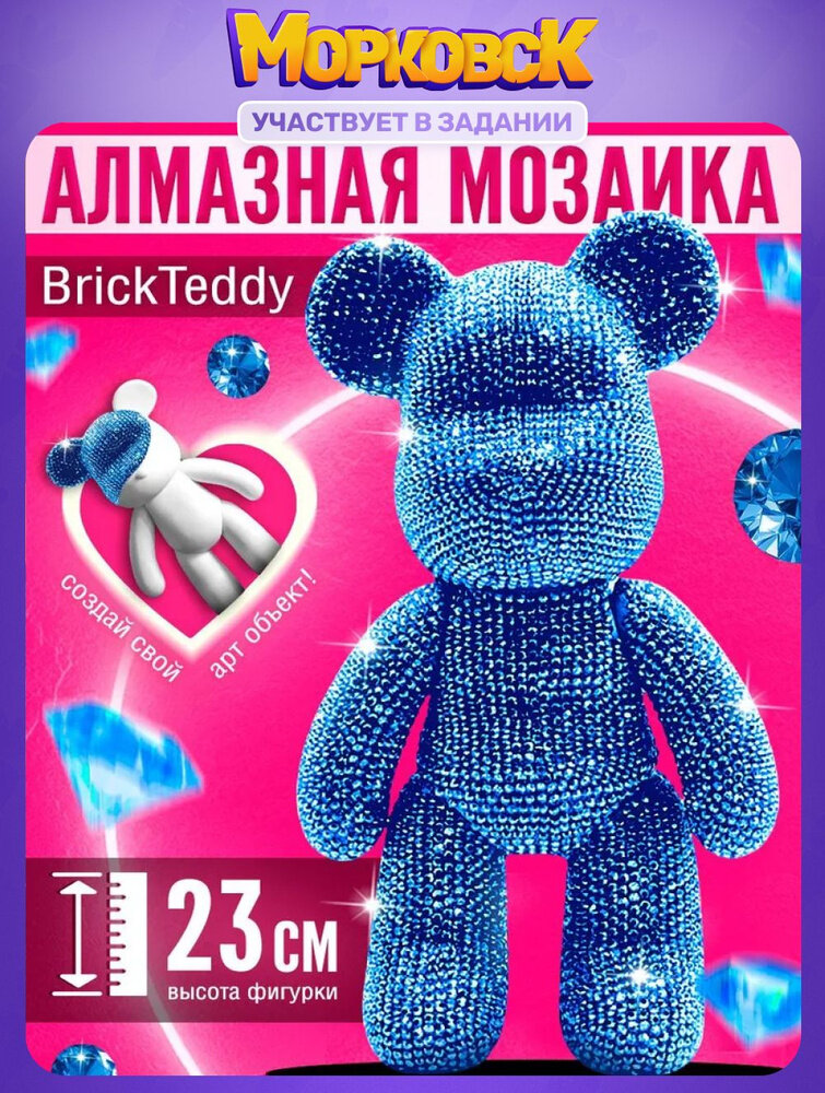 Алмазная мозаика на фигурке Школа талантов "Медведь" синий, 23 см.