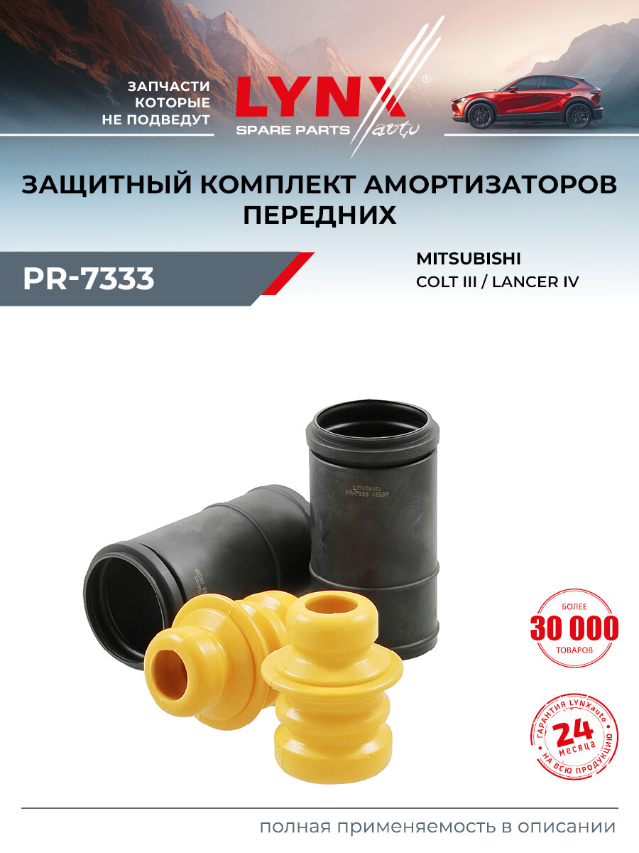 Пыльник амортизатора передний подходит для MITSUBISHI OUTLANDER, LANCER, COLT / LYNXauto PR-7333