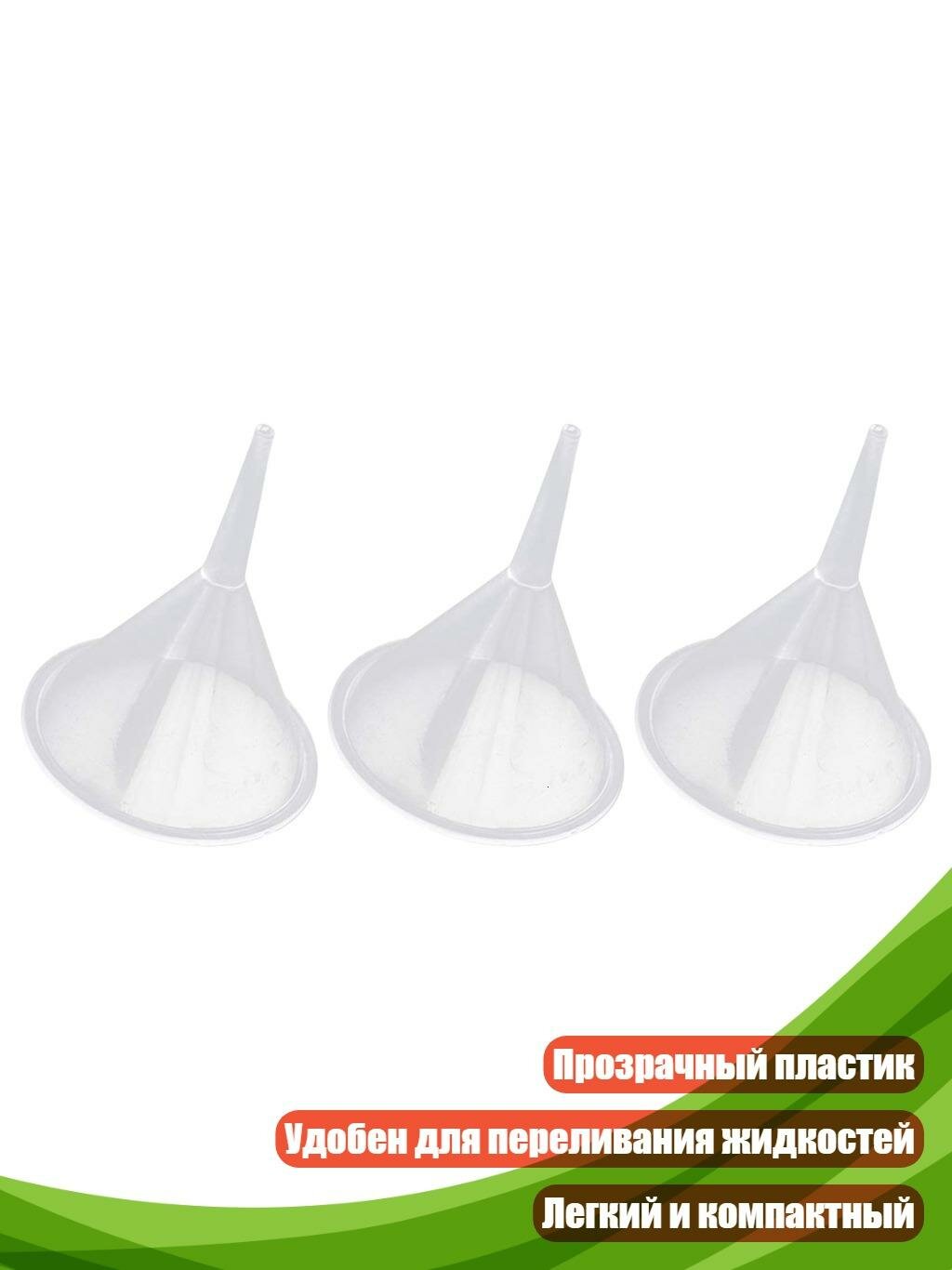 Прозрачный пластиковый воронкообразный дозатор