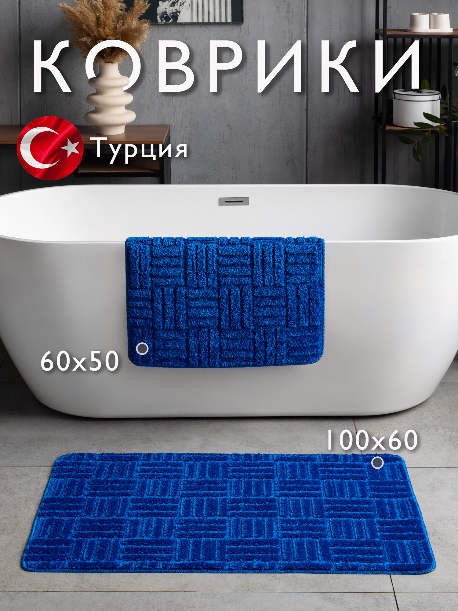 Противоскользящие коврики для ванной и туалета Vonaldi 100х60 см и 60х50 см, синий