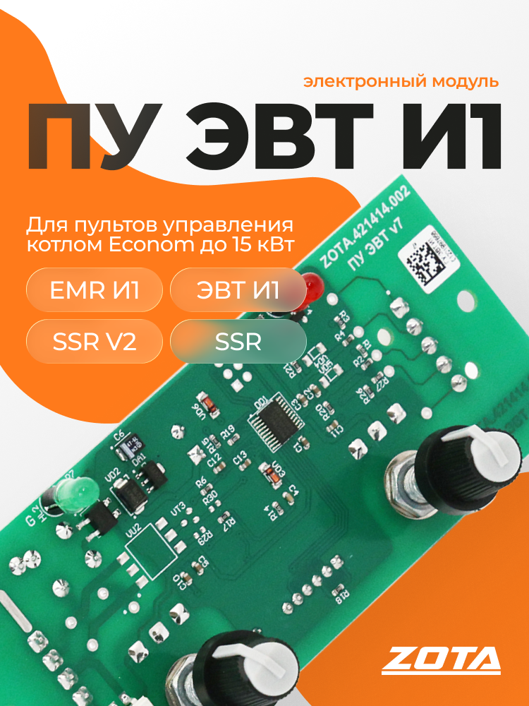 Электронный модуль ZOTA ПУ ЭВТ И1 (универсальный)