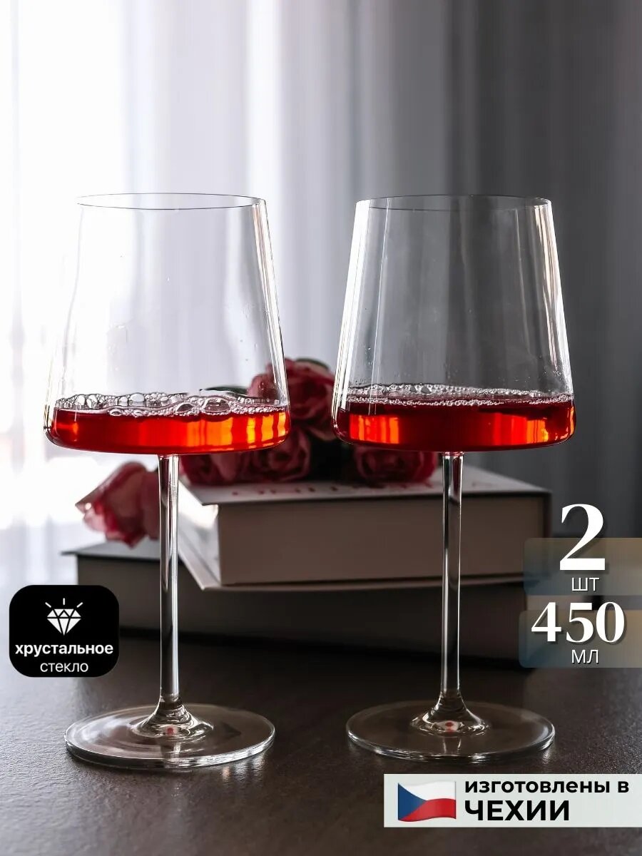 Бокалы для вина 2 шт. (450мл.)