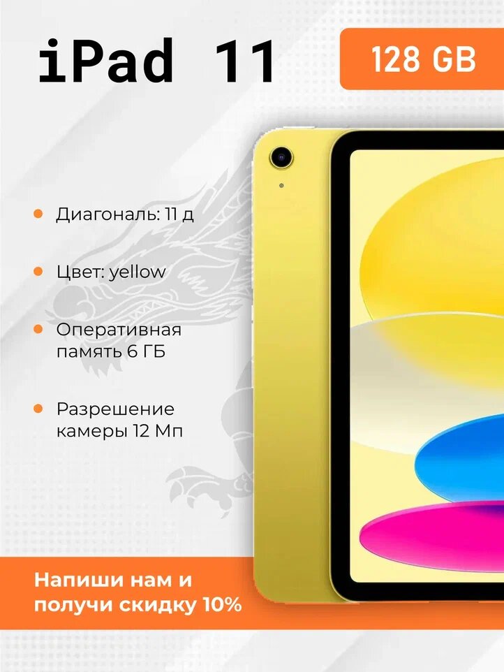 11 Планшет Apple iPad 11 2025, 128 ГБ, Wi-Fi, iPadOS, жёлтый (yellow)