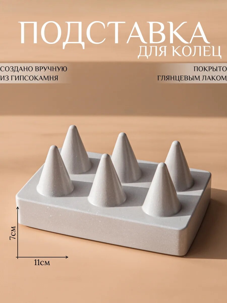 Подставка для колец