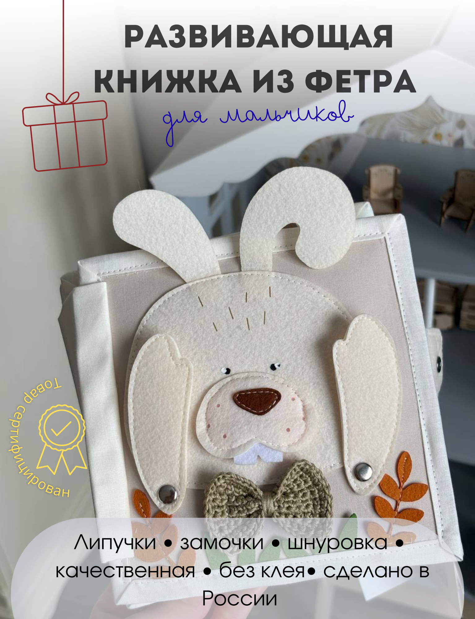 Книжка игрушка для малышей мягкая тактильная на липучках из фетра