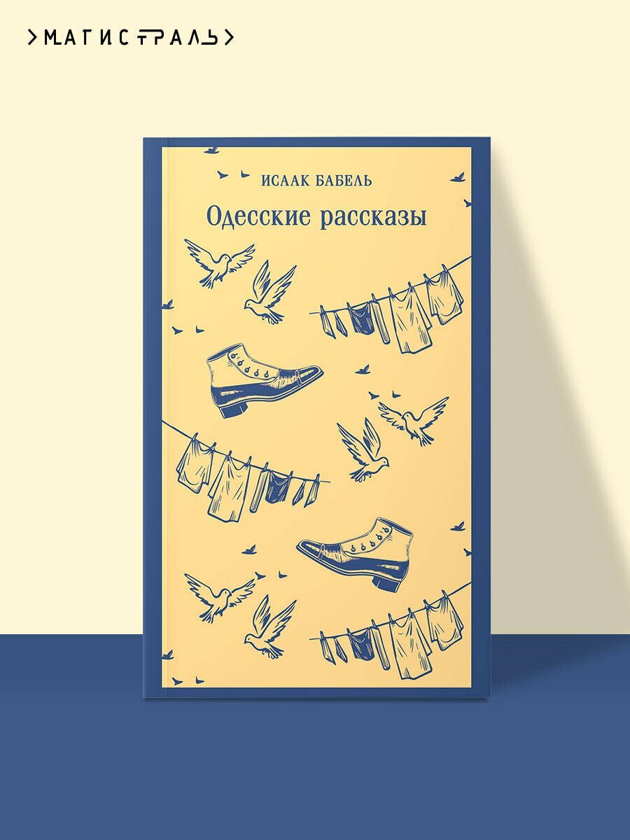 Одесские рассказы — фото 1