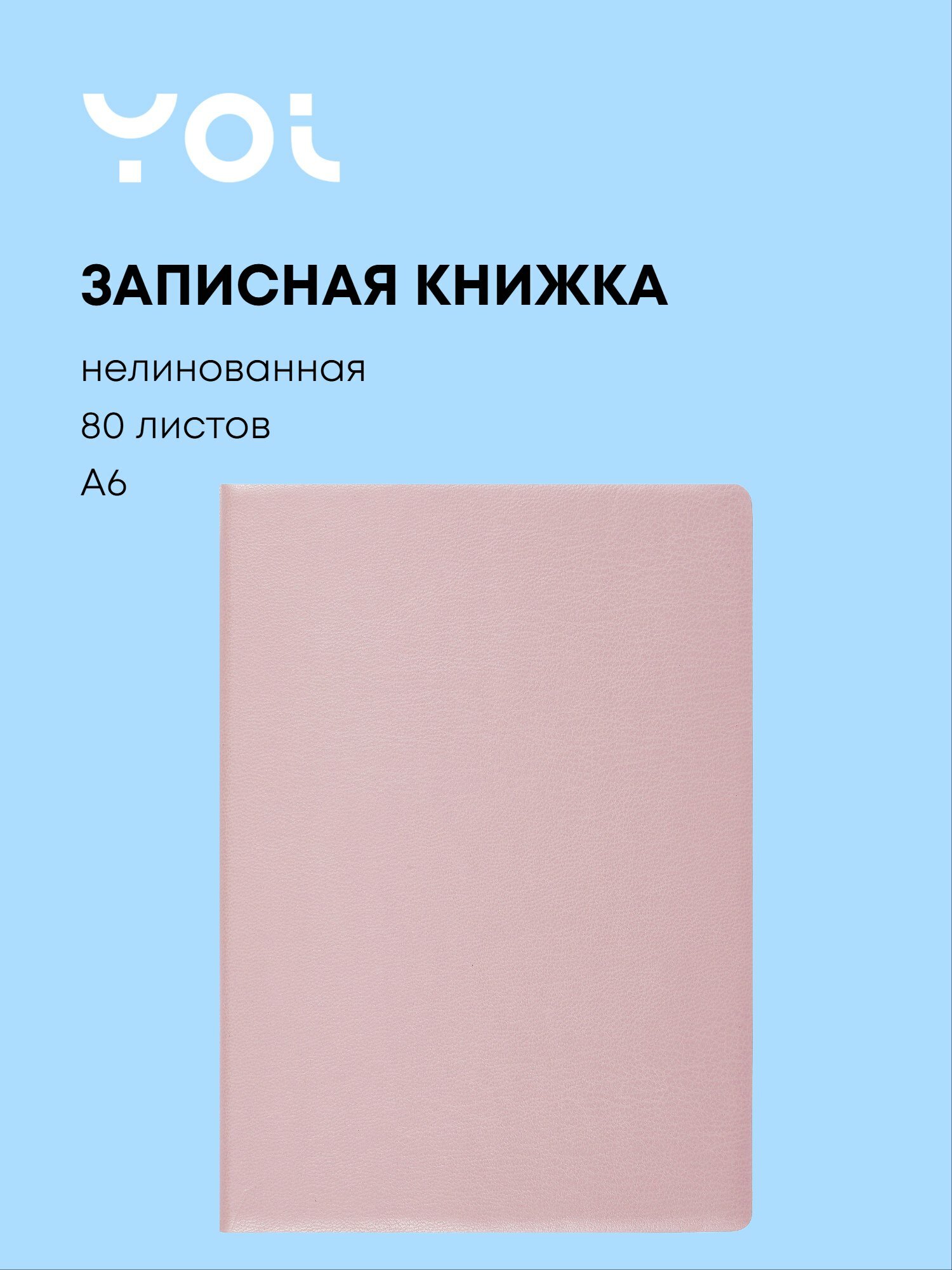 Записная книжка «Pale rose» А6, 80 листов, нелинованная, сшивка, Yoi