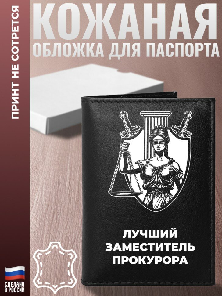 Обложка для паспорта