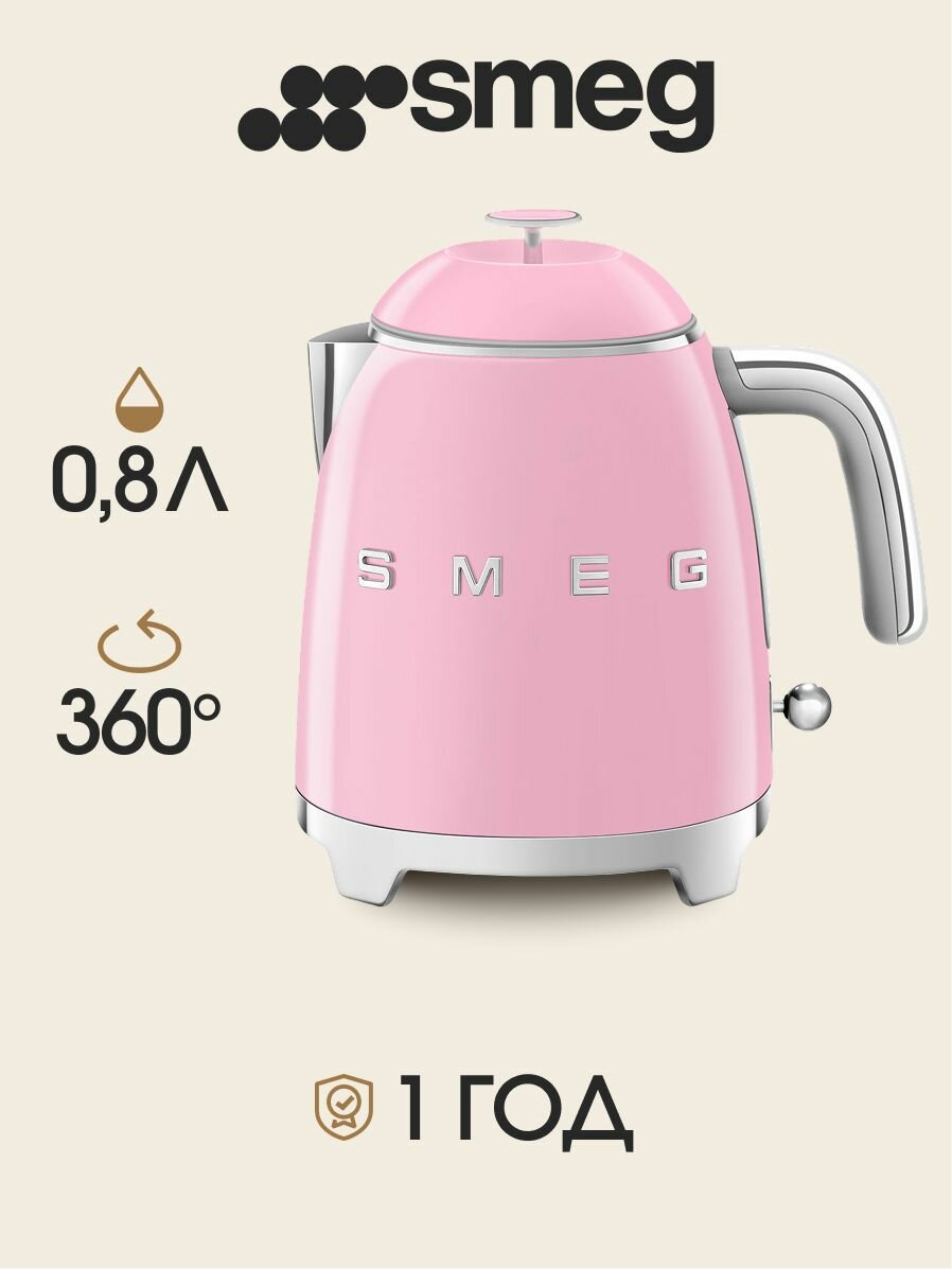 Чайник розовый SMEG мини 0.8 л, мини, электрический, 1400 Вт, KLF05PKEU