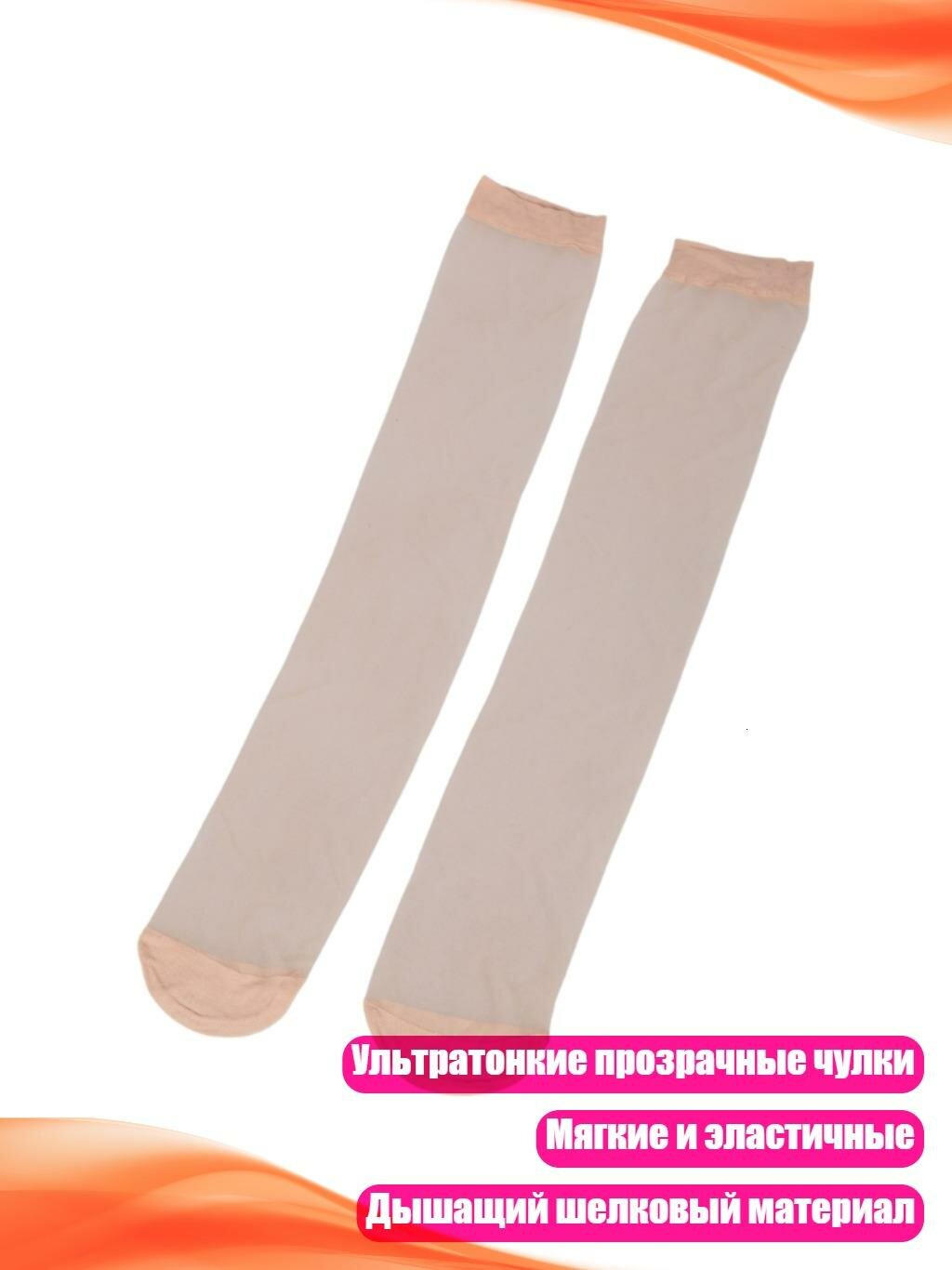 Шелковые колготки до колен для женщин, Мясистый