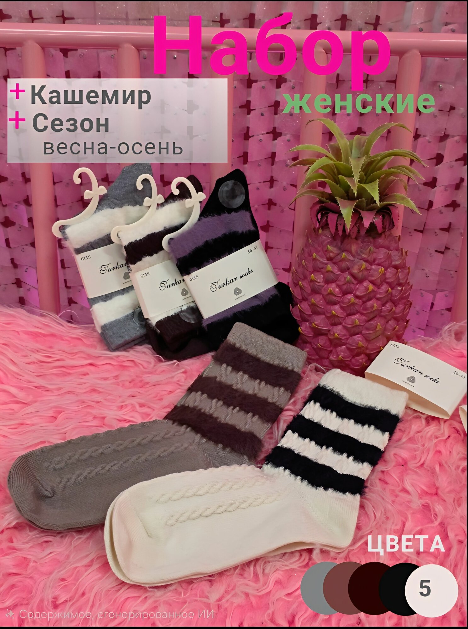 Носки, комплект