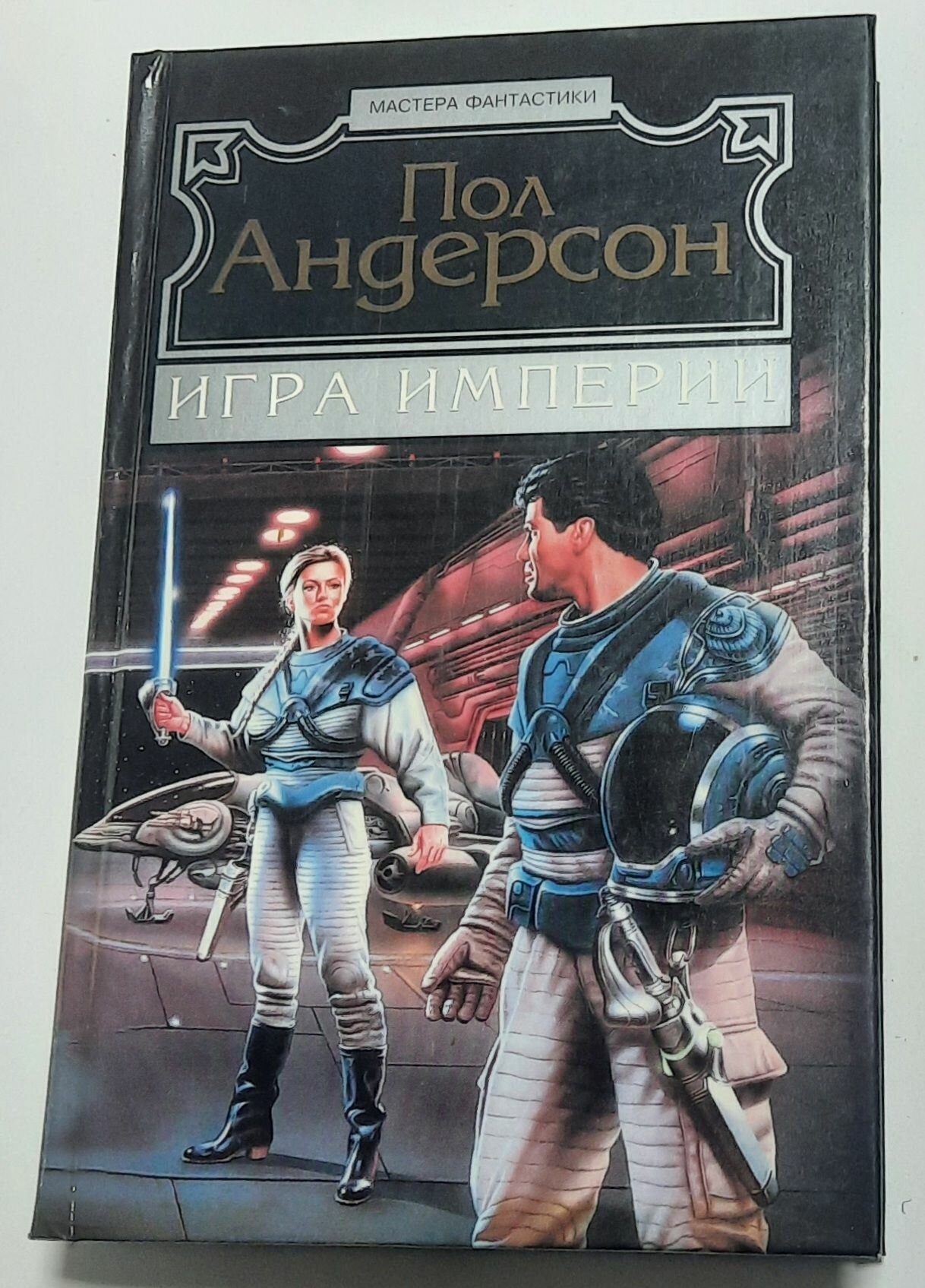 Игра Империи