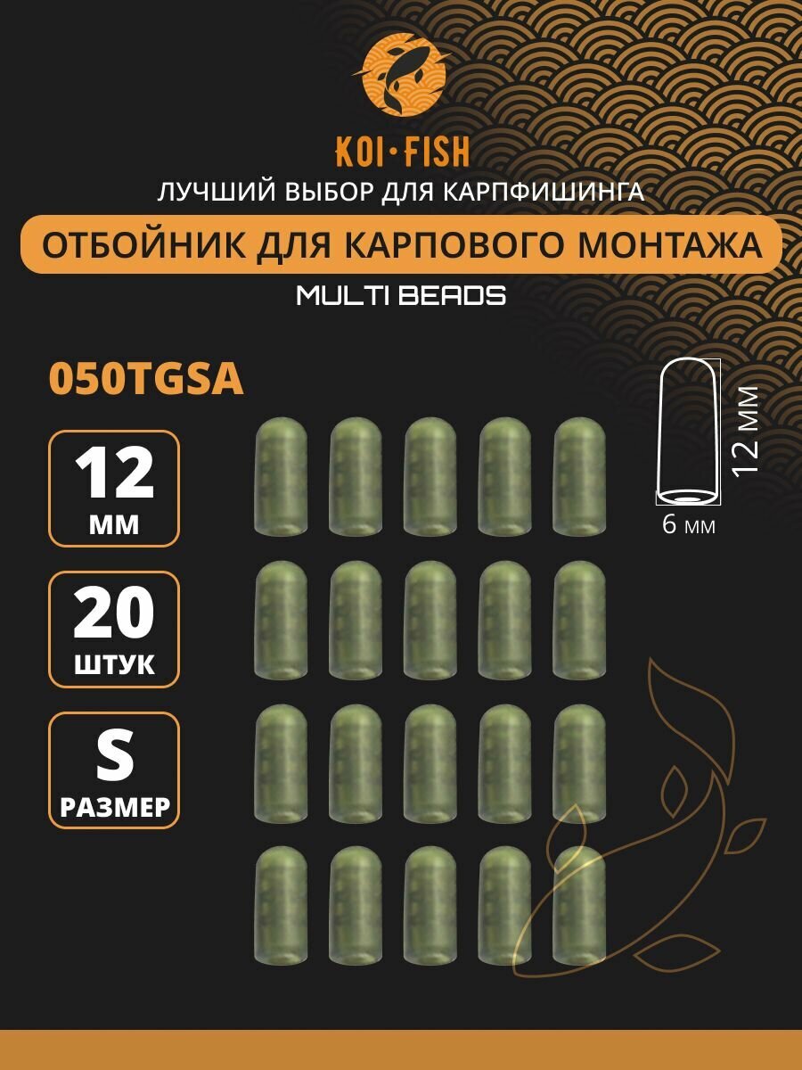 Отбойник рыболовный размер S 20 шт цвет зелёный