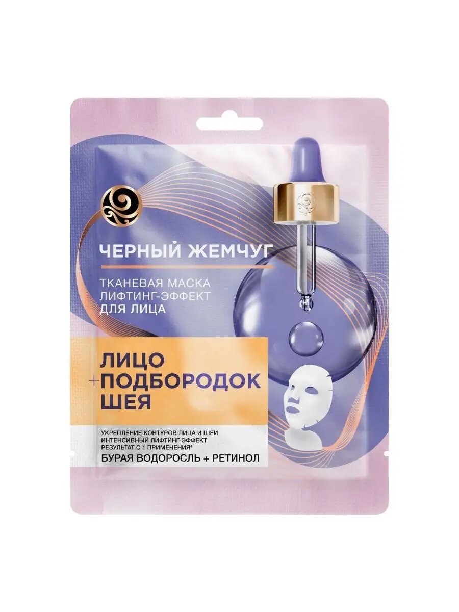 Тканевая маска для лица и шеи Лифтинг-эффект с ретинолом
