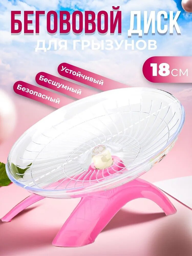 Беговое колесо для животных