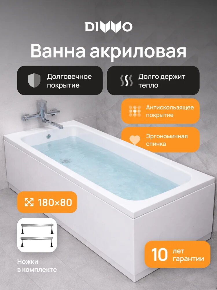 Акриловая ванна DIWO Суздаль 180x80, на ножках, пристенная, белая, глянцевая, прямоугольная
