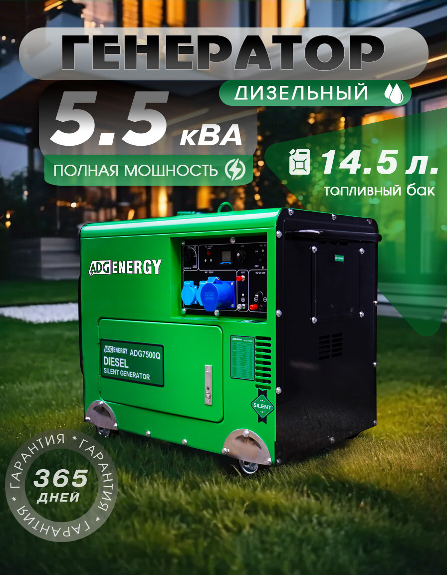 Шумозащитный дизель-генератор 5,5 кВт, 220В, однофазный, с электрозапуском, с подогревом, автоматический регулятор напряжения.