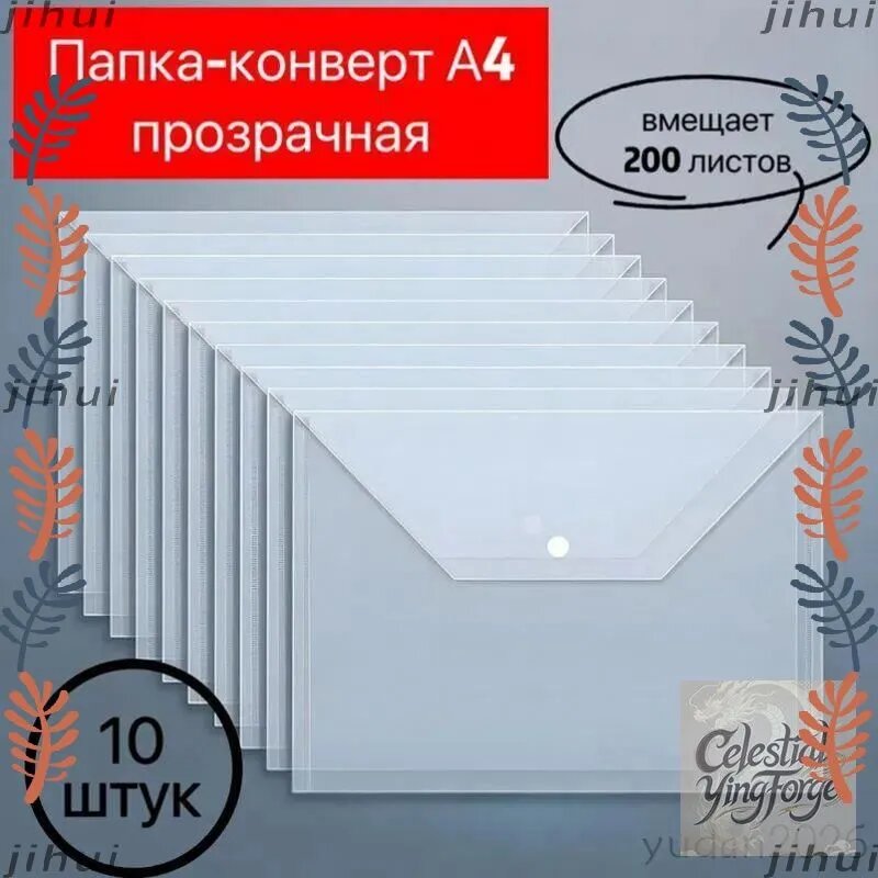 Папка-конверт A4, 10 шт.