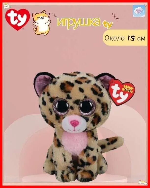 Мягкая игрушка Ty Beanie с большими глазами